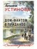 Дом-фантом в приданое
