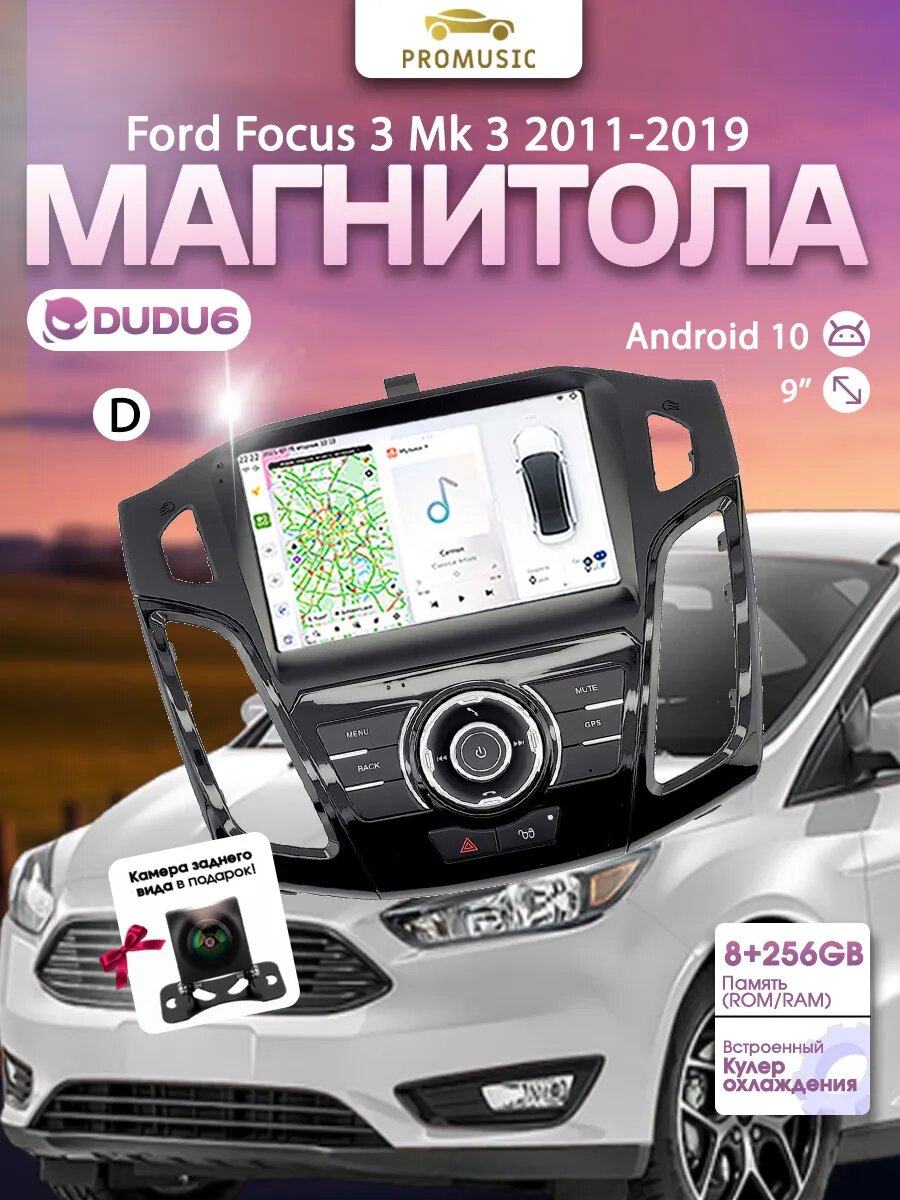 Андроид магнитола для DUDU6 Ford Focus 3 Mk 3 2011-2019; 8/256Gb, Bluetooth, FM/AM, GPS