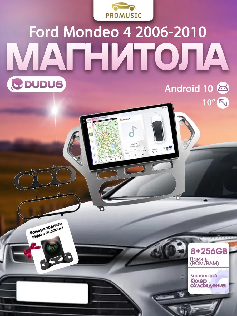 Андроид магнитола для DUDU6 Ford Mondeo 4 2006-2010; 8/256Gb, Bluetooth, FM/AM, GPS