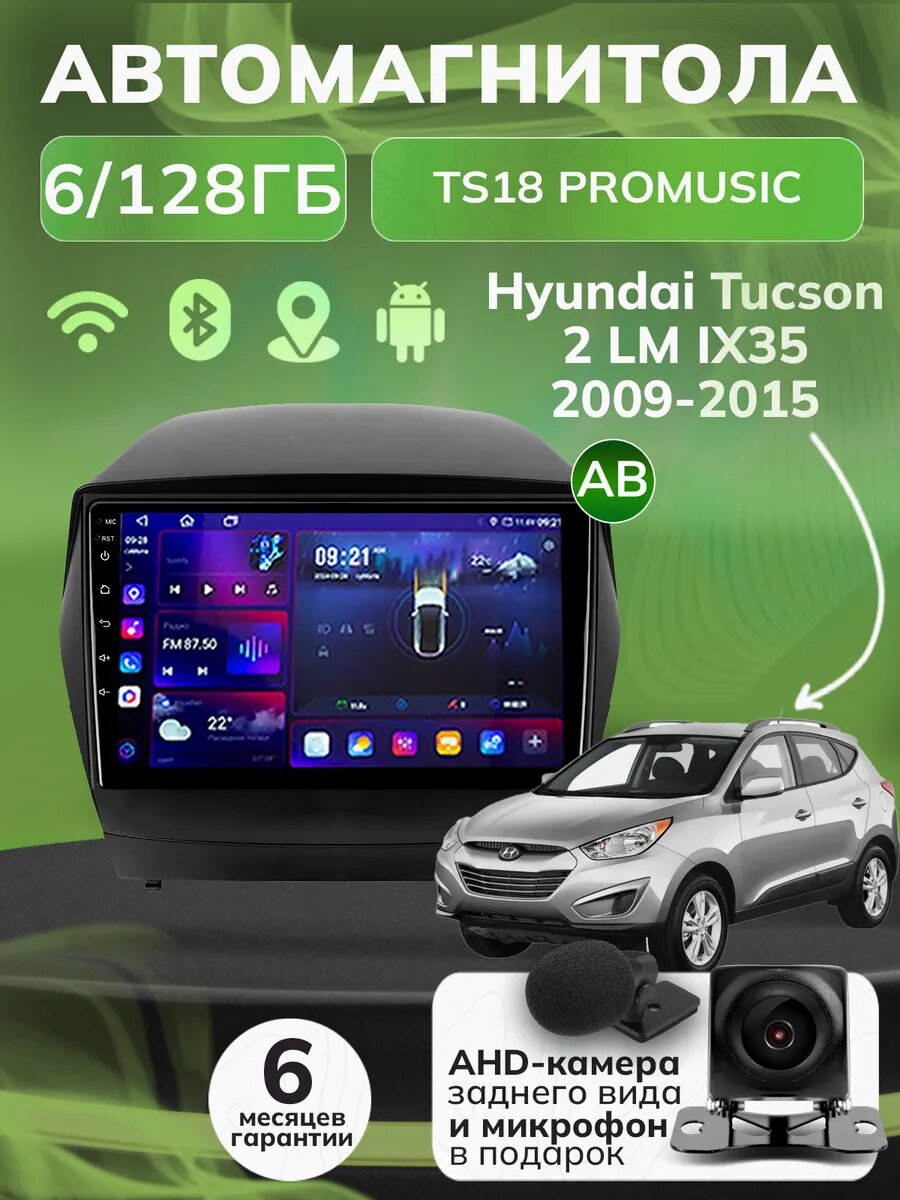 Магнитола Hyundai Tucson 2 LM IX35 2009-2015 TS18 6+128гб