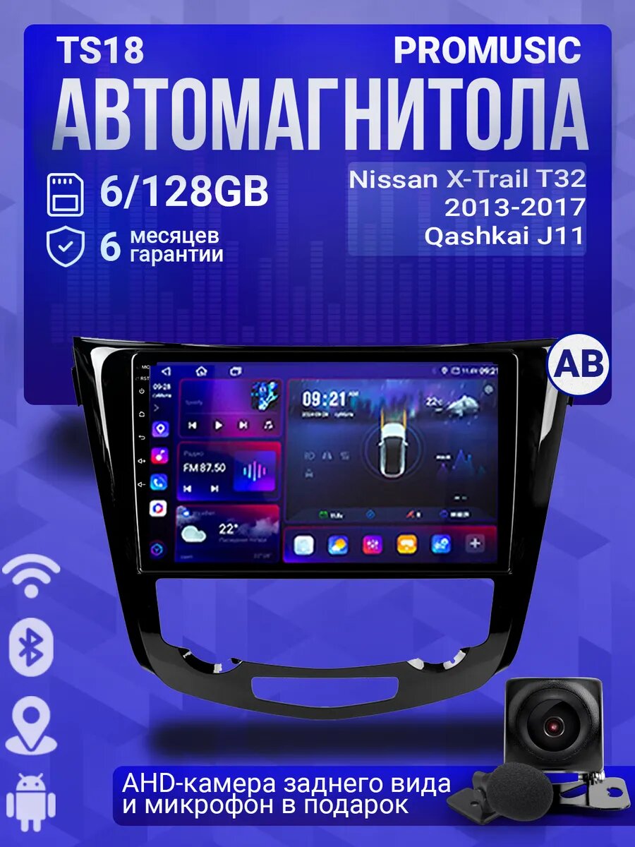 Магнитола Nissan X-Trail T32 2013-2017 TS18 6+128Gb, Bluetooth, FM/AM, GPS