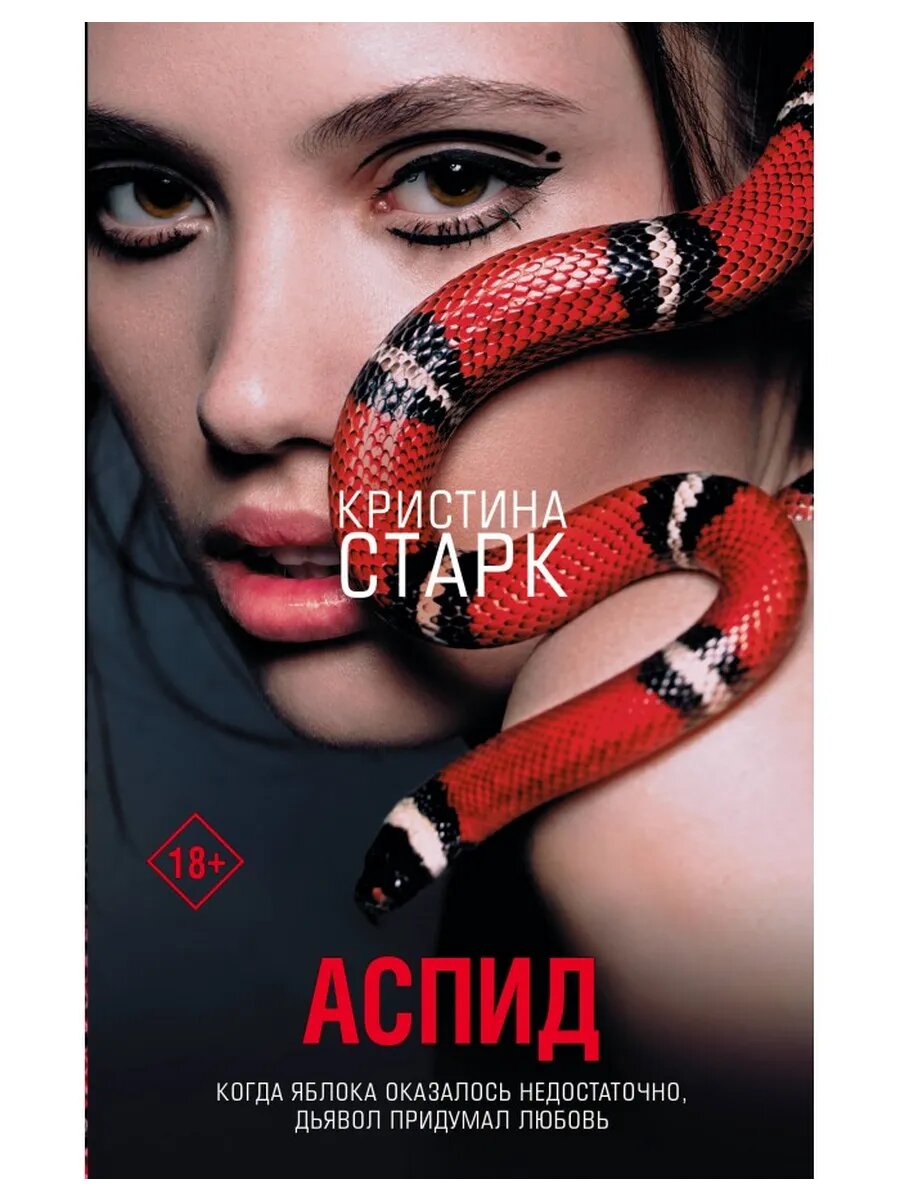 Аспид