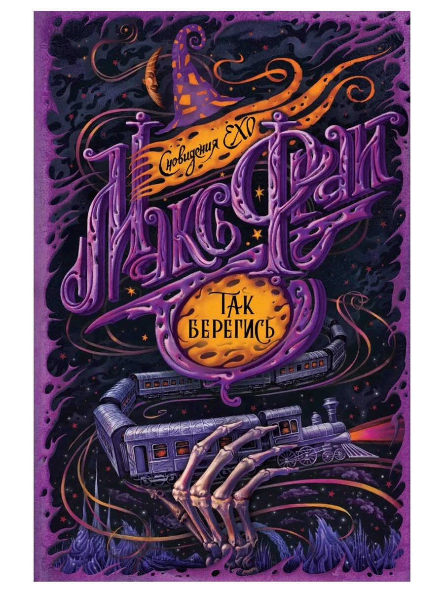 Так берегись