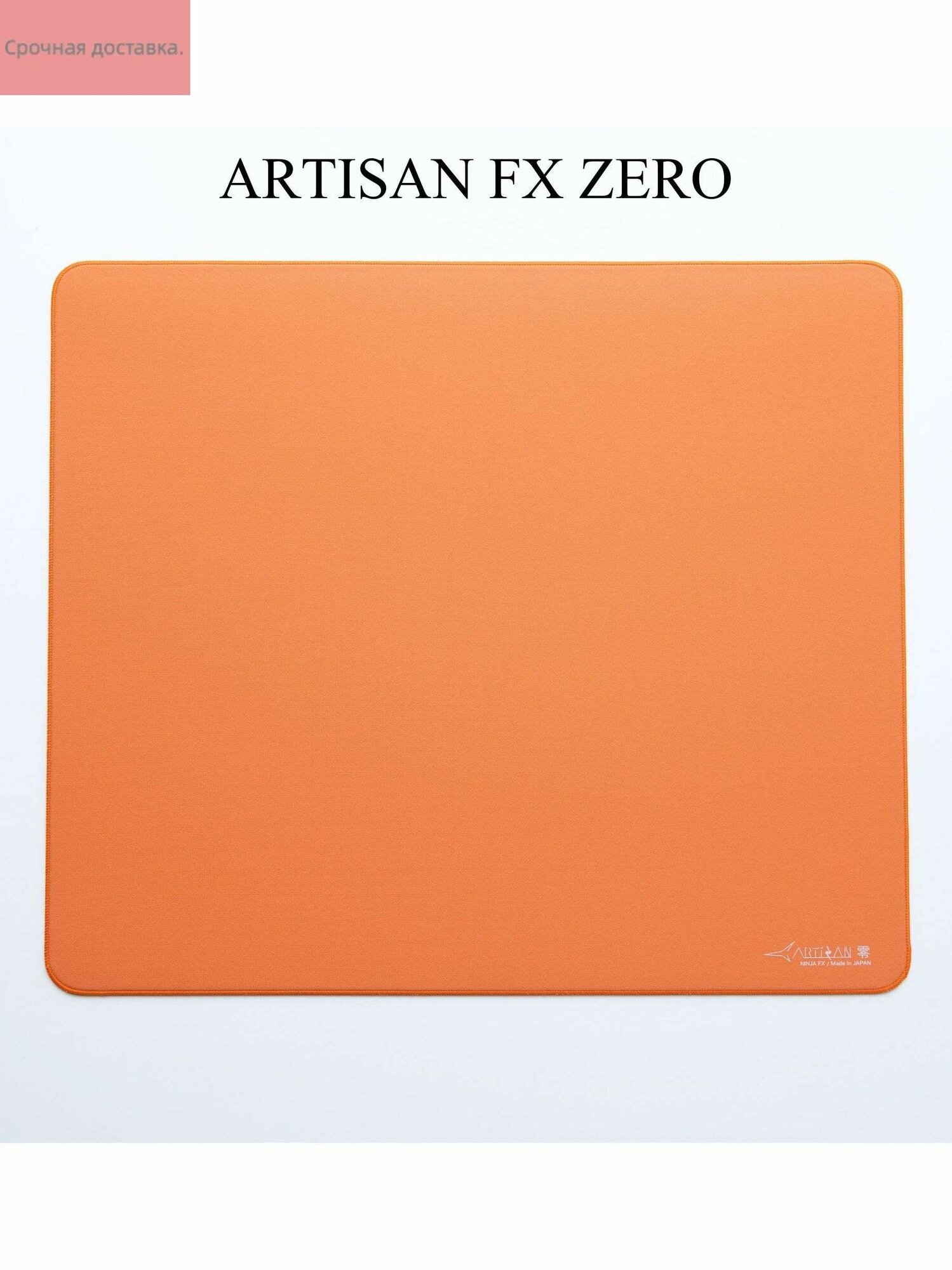 Игровой коврик для мыши ARTISAN NINJA FX ZERO