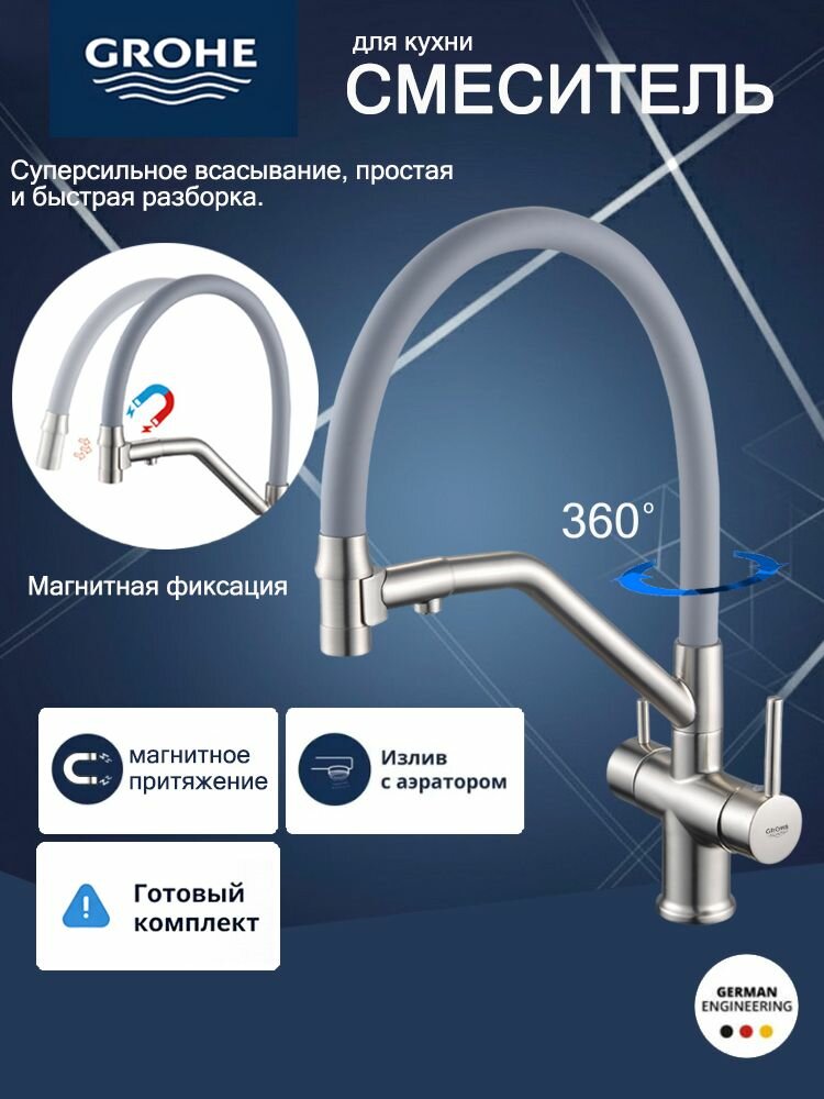 Смеситель для кухни Grohe, с магнитным креплением, для питьевой воды, черный с золотом