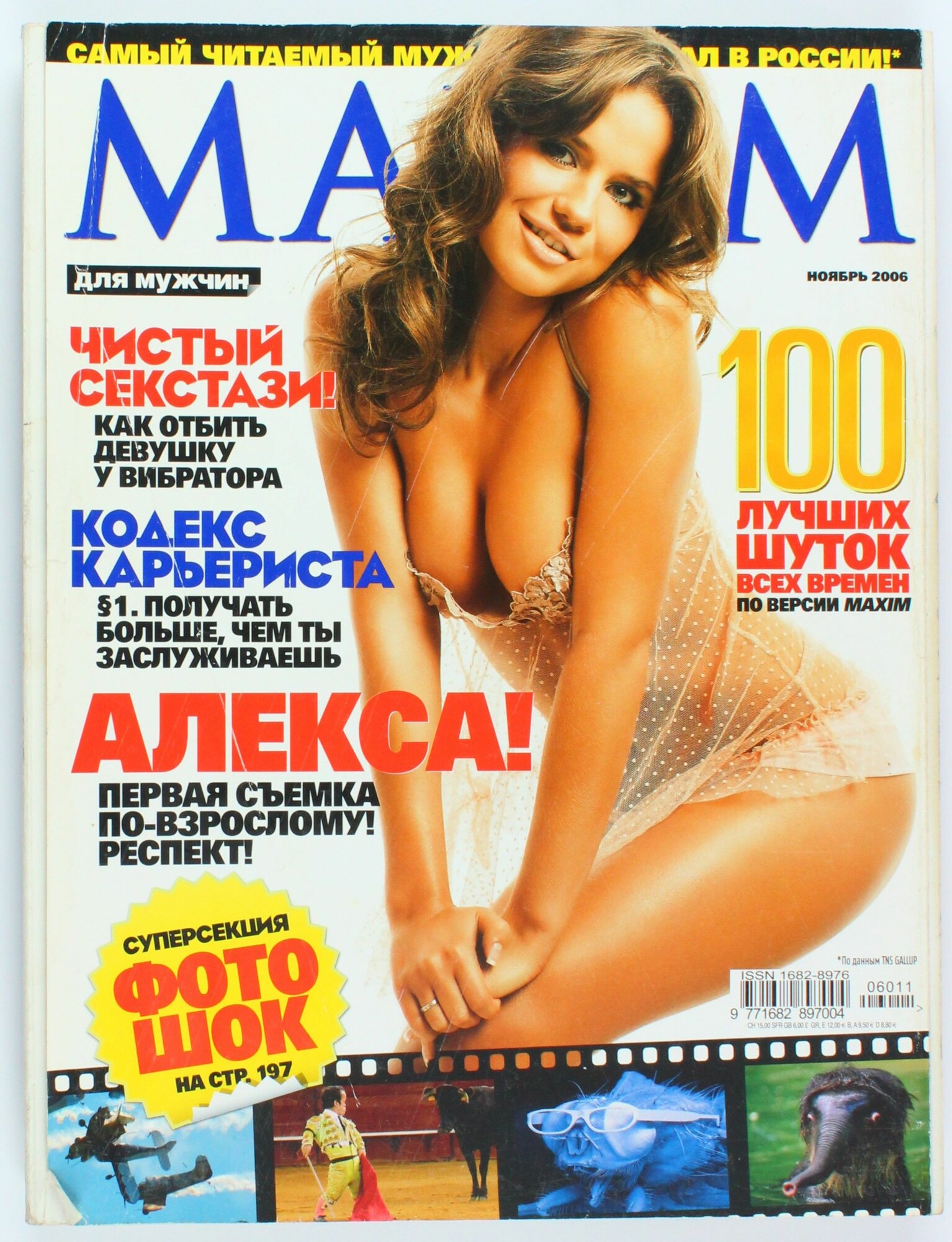 Букинистический журнал Maxim, выпуск 11/2006