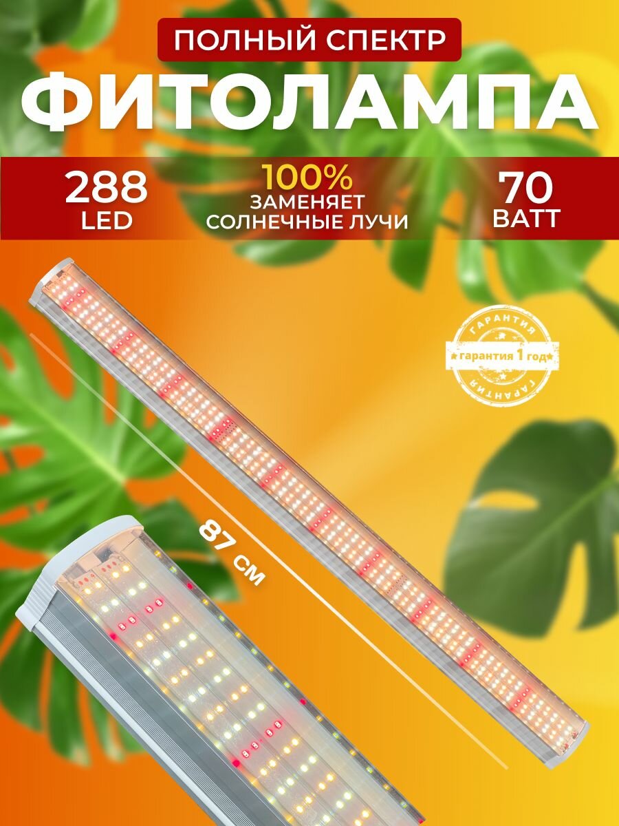 Фитолампа для растений полного спектра, Светильник светодиодный линейный, лампа для рассады, Фитосветильник для живых цветов 288 LED 70 Ватт