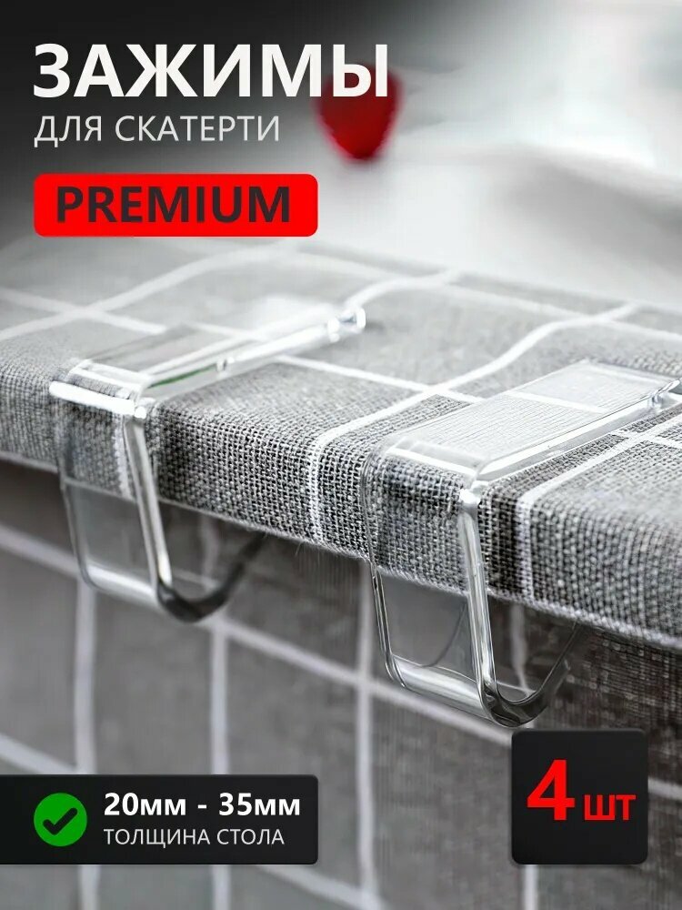 Зажимы для скатерти