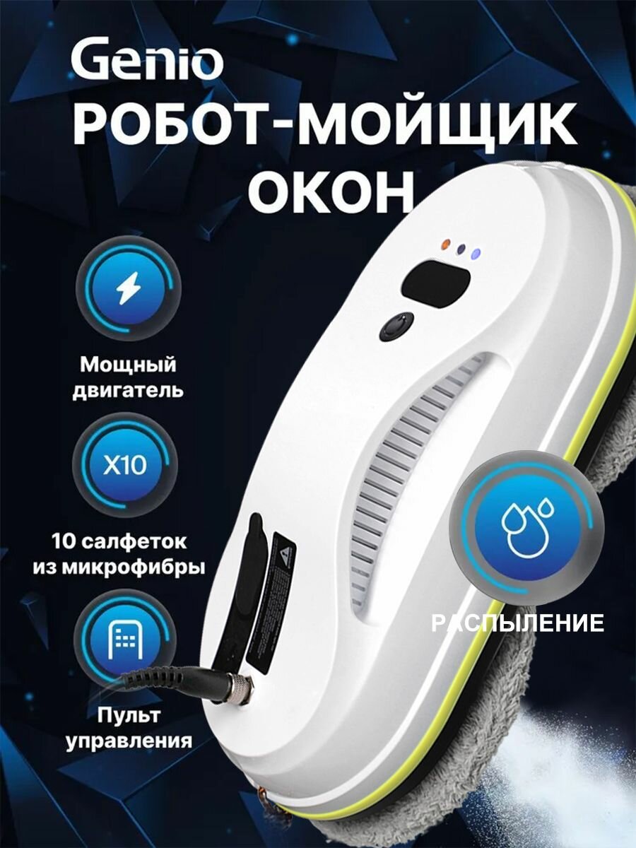 Автоматический высокоэффективный робот для чистки окон