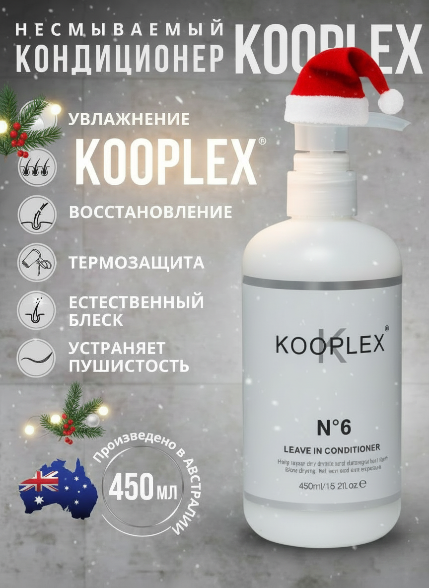 Несмываемый профессиональный кондиционер с аргановым маслом