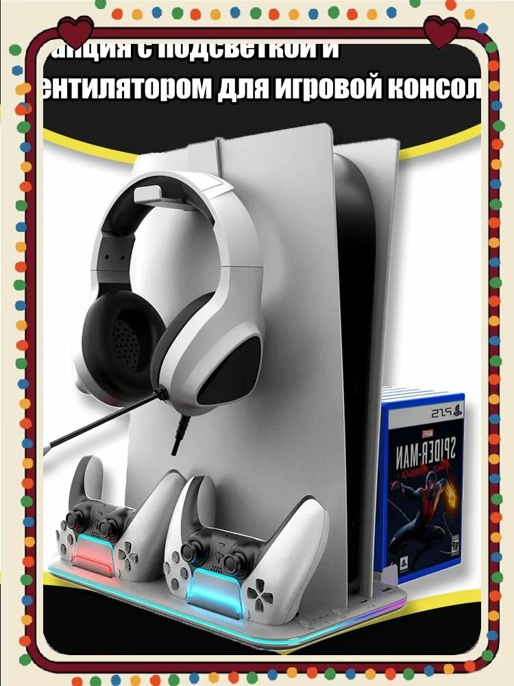 Эксклюзивная многофункциональная докстанция для PlayStation 5 FAT и SLIM моделей обеспечивается системой охлаждения с подсветкой, организуется зарядка геймпадов и хранение игровых дисков