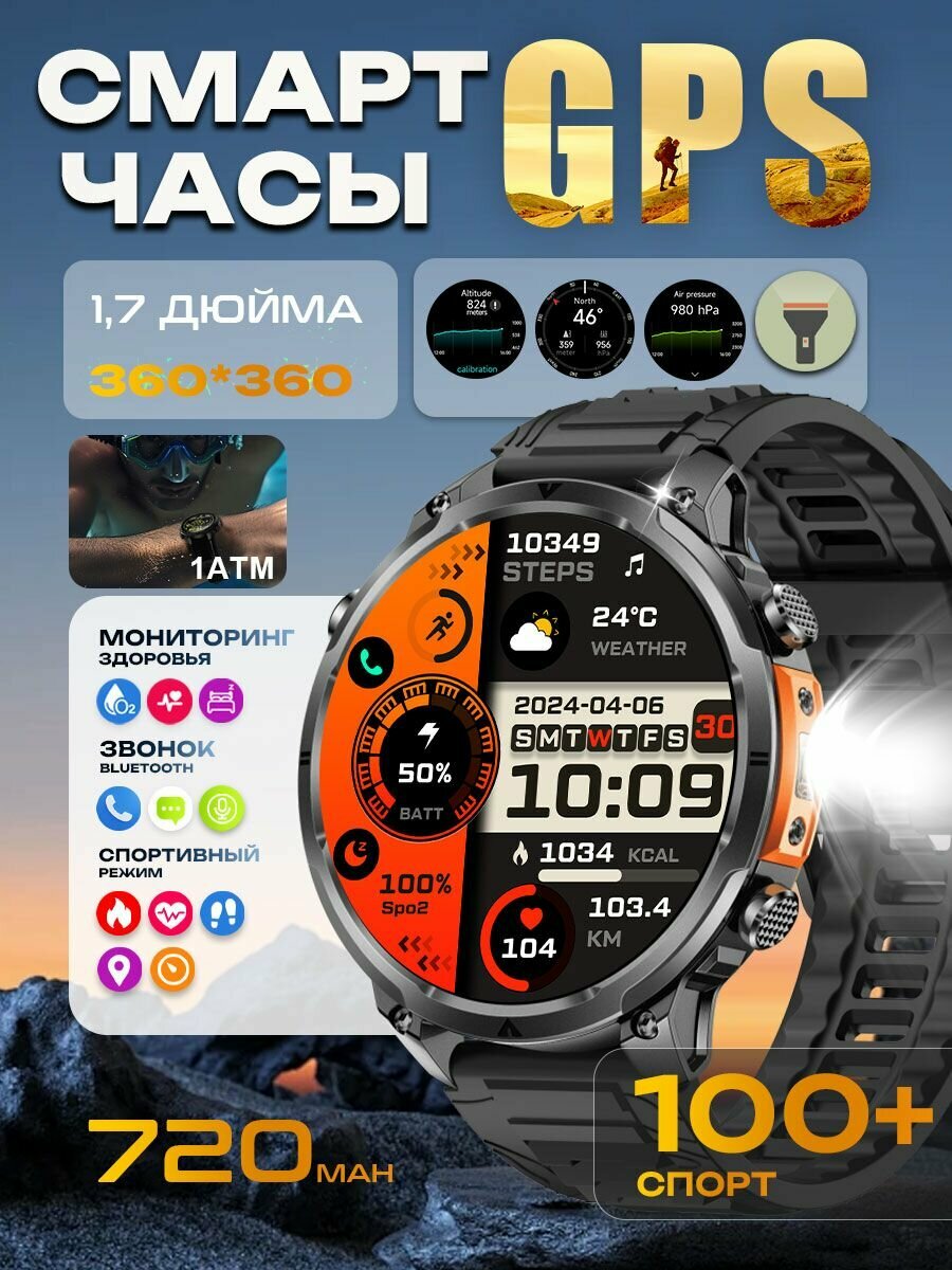 Cмарт часы мужские водонепроницаемые противоударные(MIL-STD-810G), GPS-трекерm, Мониторинг здоровья, Кровяное давление, Спортивные режимы (150+), Металлический корпус