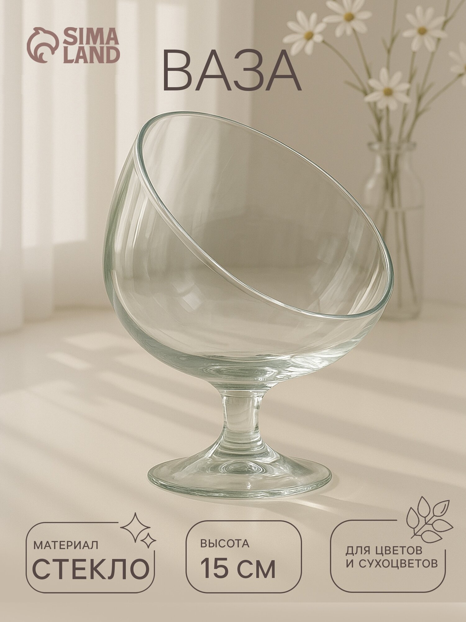 Ваза «Анабель» бренди с косым резом, d=10×12 см, h=15.5 см, стекло, прозрачная