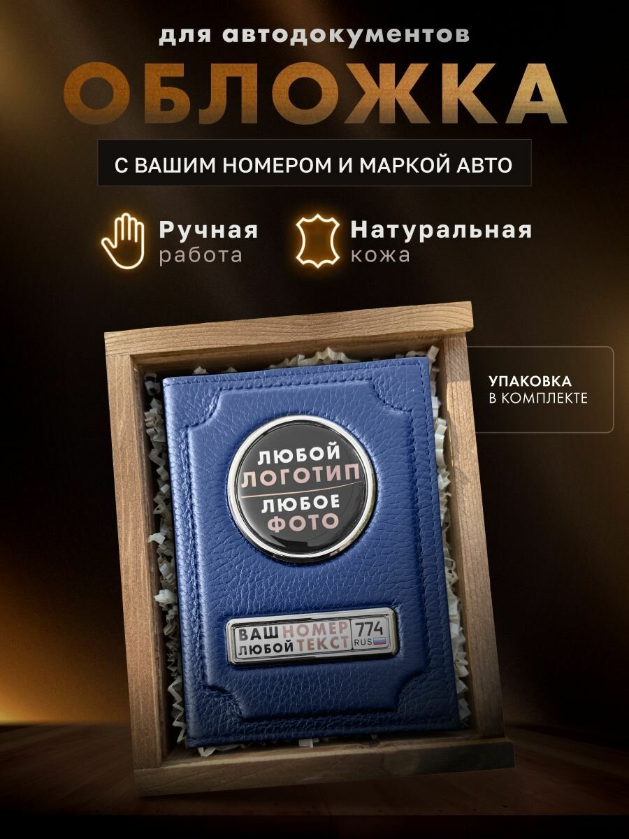 Обложка для автодокументов