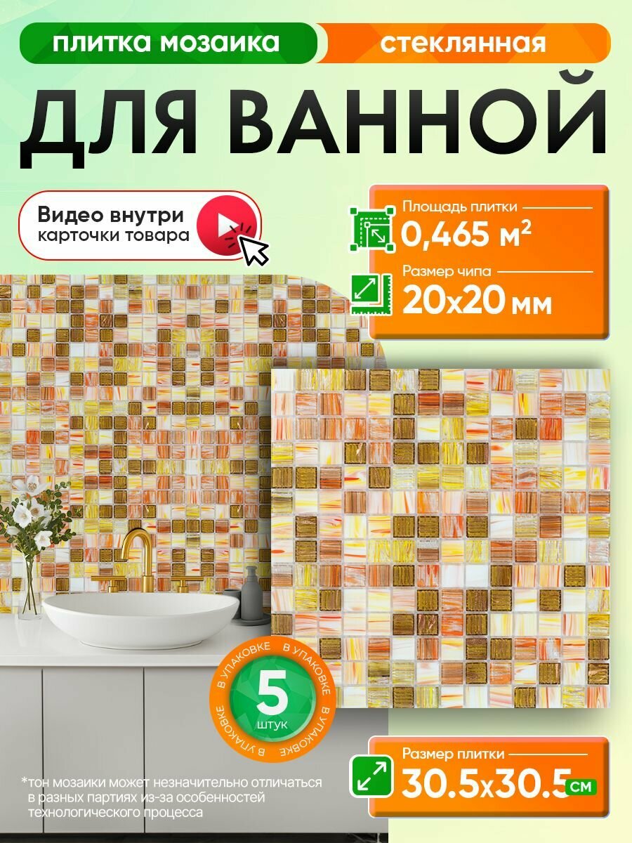 Плитка мозаика КерамограД стеклянная на сетке для ванной и душевой, влагостойкая износостойкая, 30,5х30,5см/ 1 сетка
