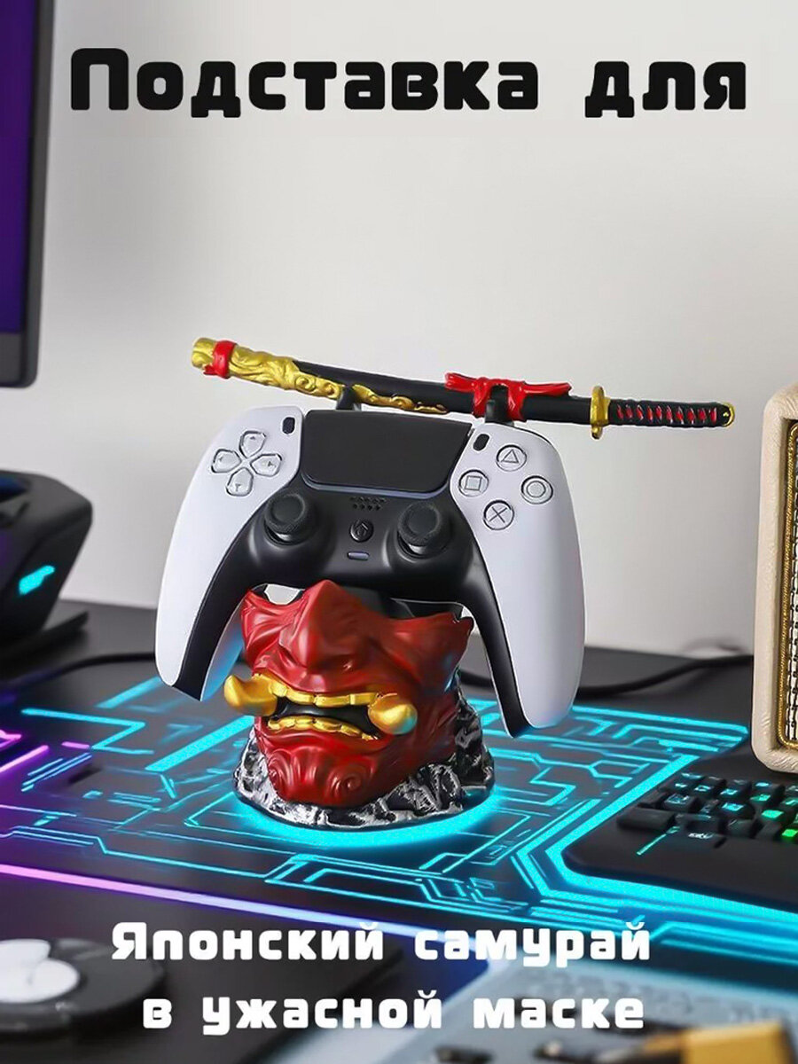 Креативная подставка-трон для геймпадов - премиум держатель игровой комнаты Эргономичная конструкция + стильный дизайн