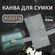 Канва пластиковая для вышивки и основа-каркас сумки — заготовка клатч кроссбоди ...