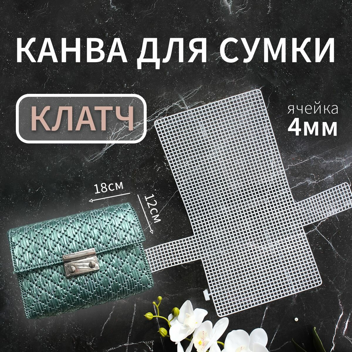 Канва для вышивки