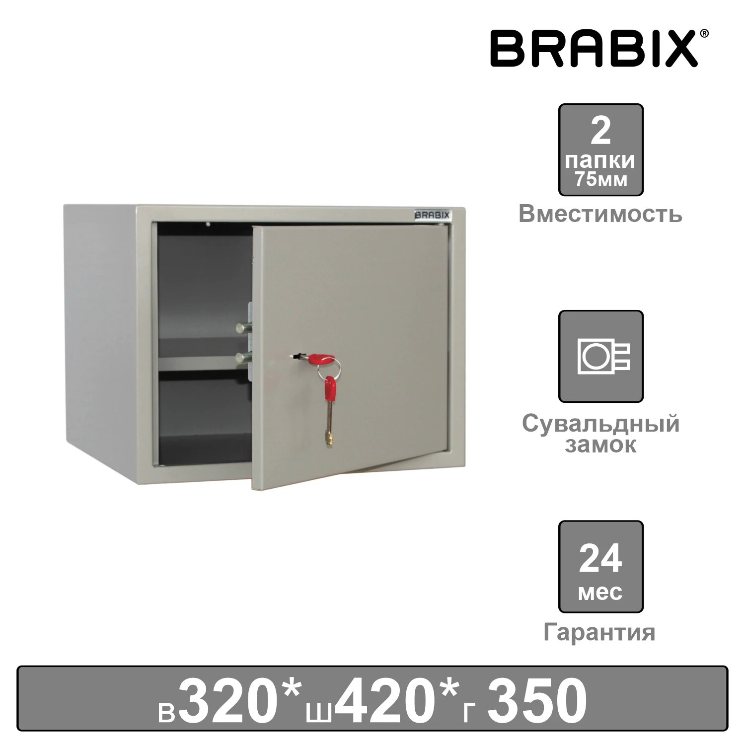 Шкаф металлический для документов BRABIX "KBS-02", 320420350 мм, 9,6 кг, сварной, 291151