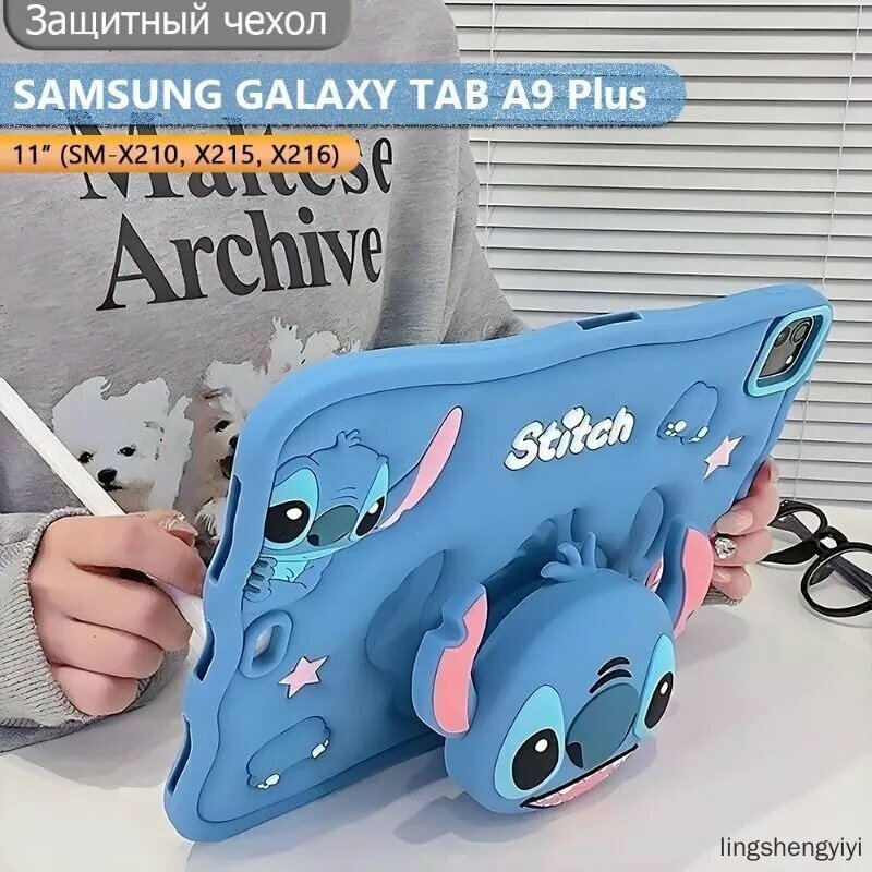 Xiaomi YouPin Защитный чехол Samsung Galaxy Tab A9 Plus 11.0" (SM-X210, X216), милый 3D мультфильм силиконовый противоударный защитный чехол /Самсунг Галакси Таб А9+ Х210 Х216, Stitch