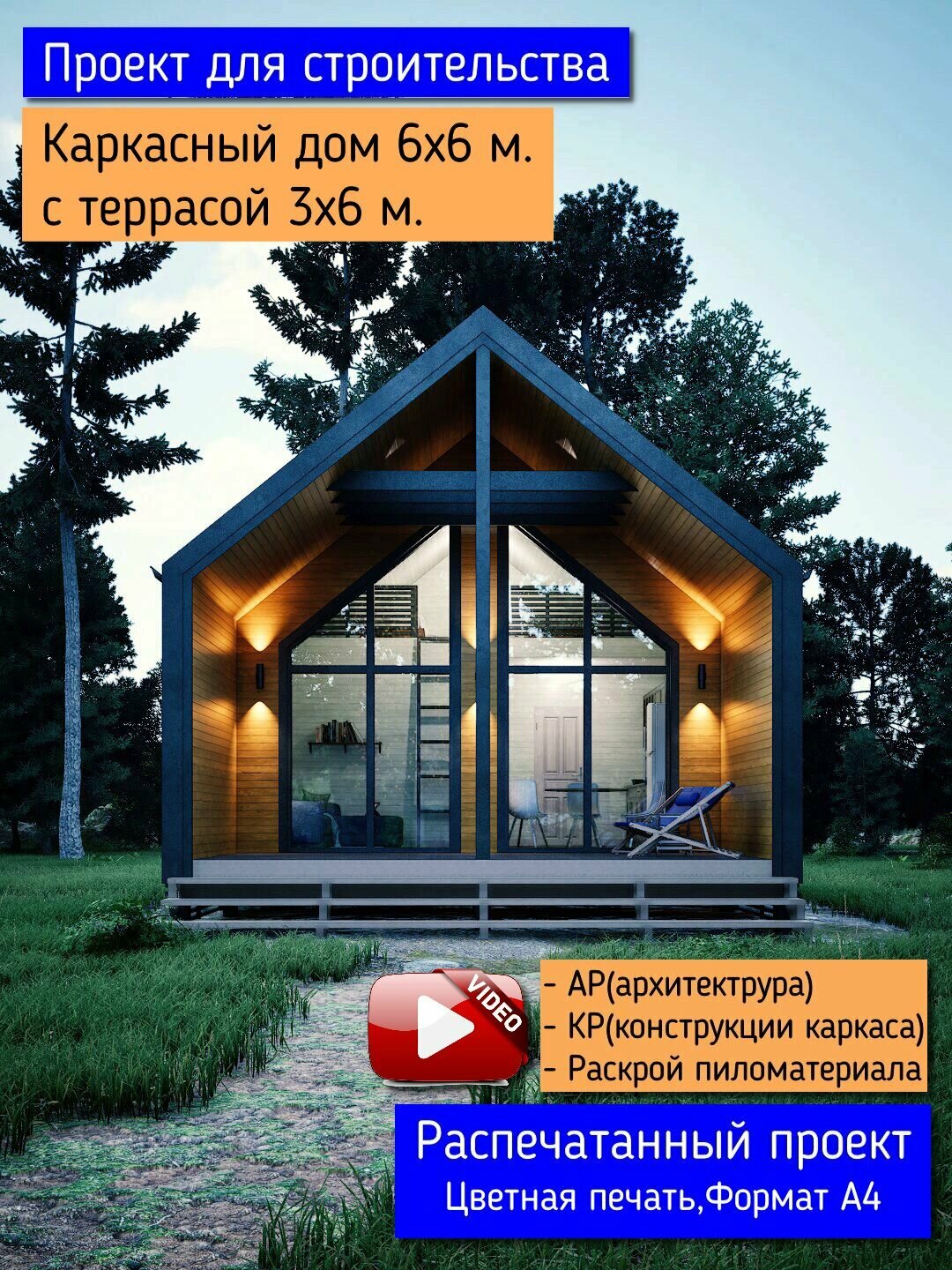 Проект каркасного дома 6х9 м. в стиле барнхаус