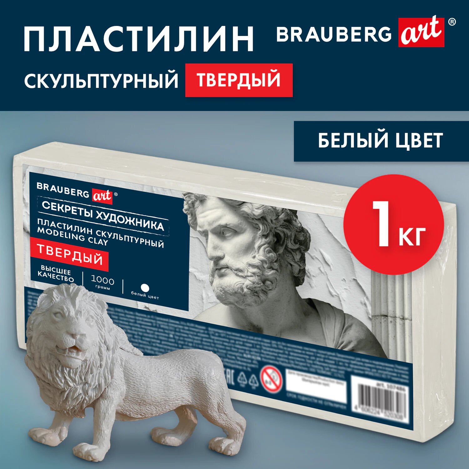 Пластилин скульптурный твердый белый "Секреты художника", 1 кг, BRAUBERG ART, 107486