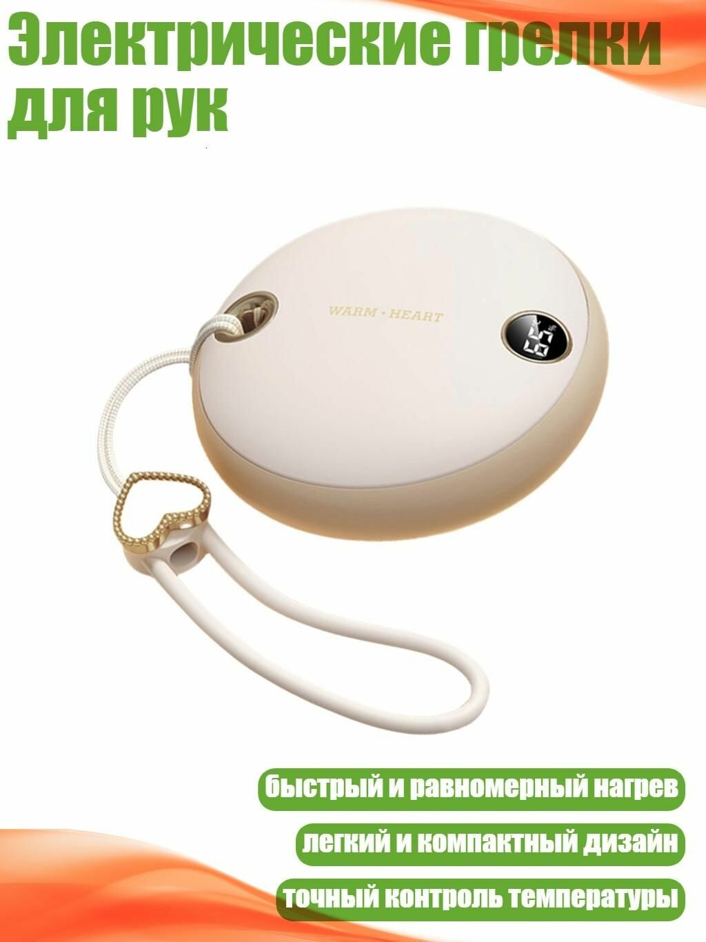 Электрические грелки для рук, Белый