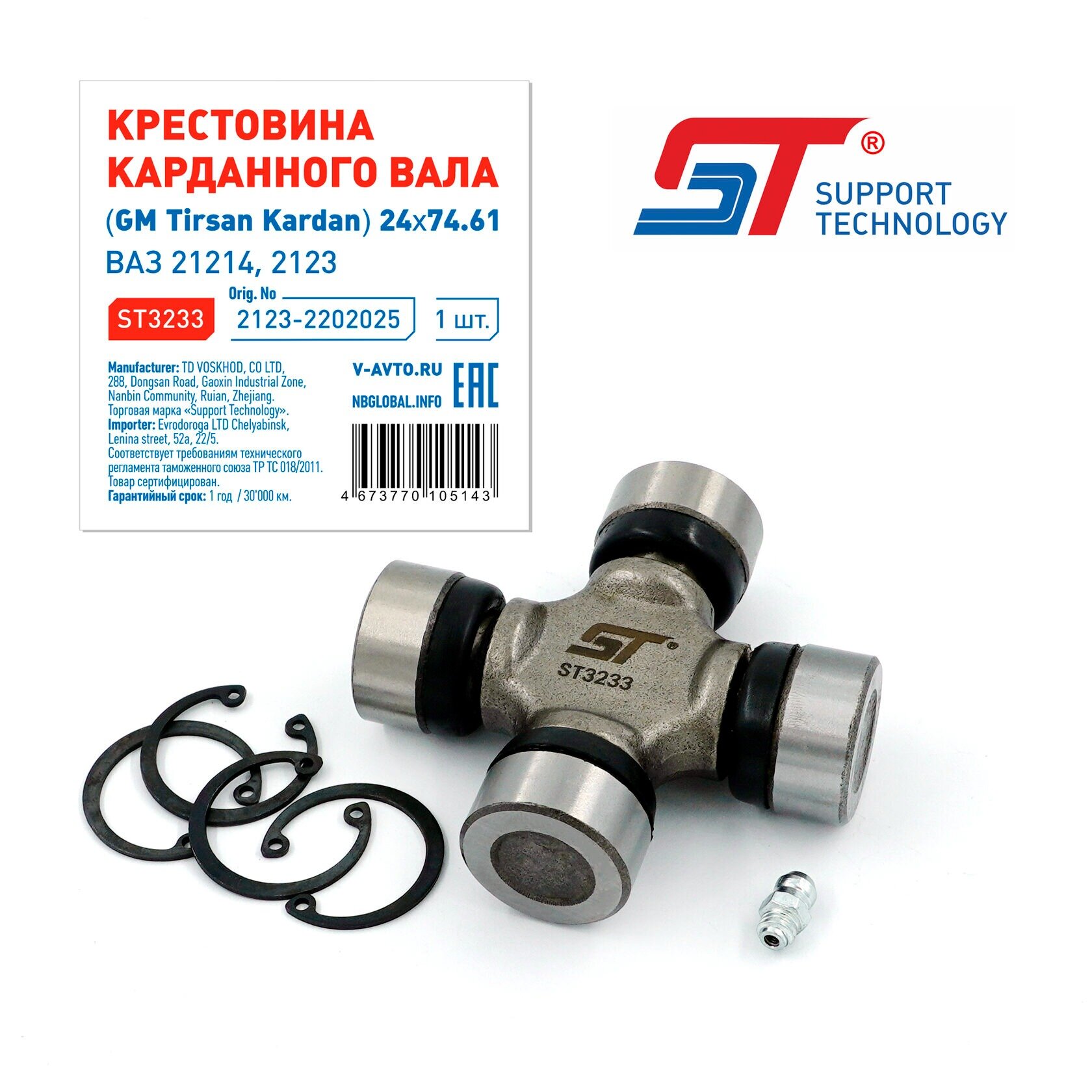 Крестовина ВАЗ 21214/2123 турецкий кардан 27 x 74.61 SUPPORT TECHNOLOGY
