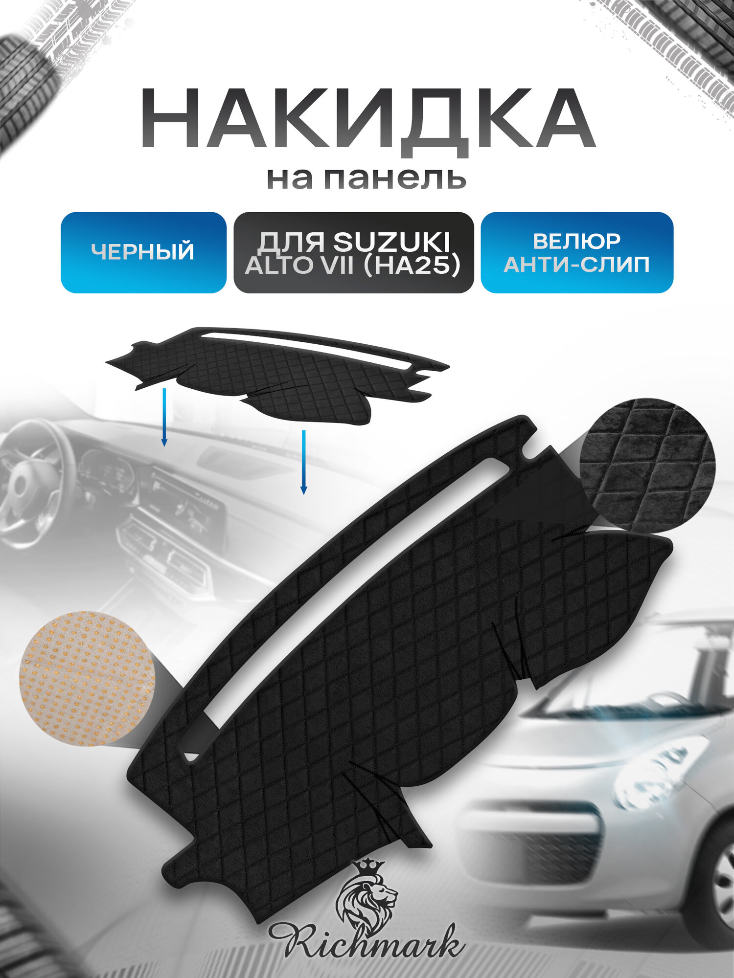 Накидка защитная на панель приборов (торпедо) для Suzuki Alto 7 (HA25) правый руль / Сузуки Альто 7 НА25 Черная из велюра с антислип покрытием