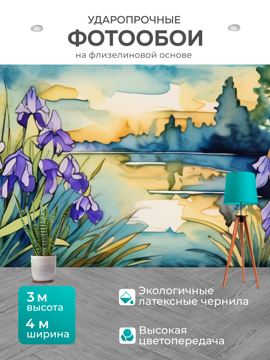 Фотообои моющиеся ударопрочные "Гобелен ирисы в стиле акварель" 400x300 см. флизелиновые на стену