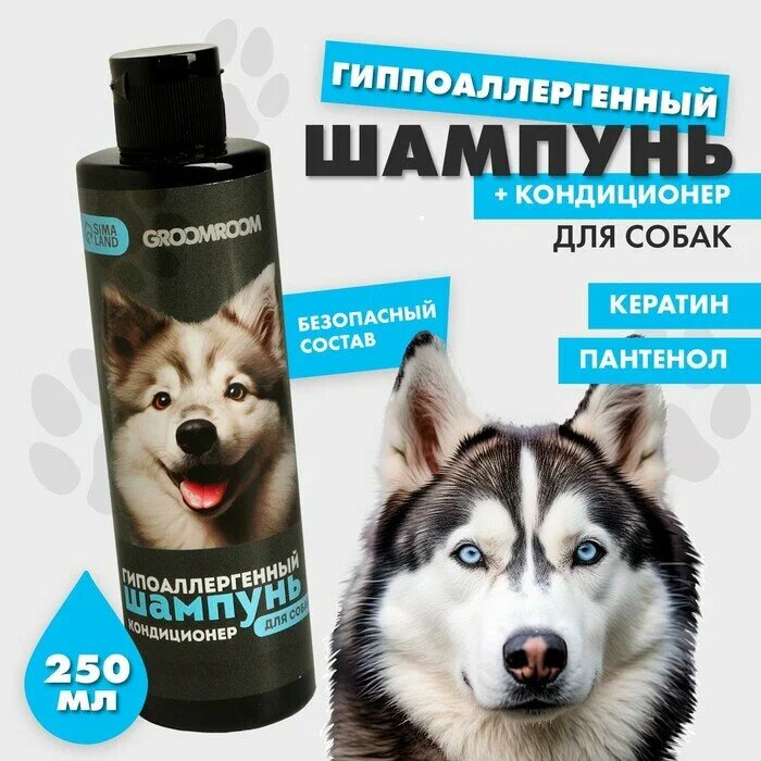 Шампунь Groomroom, гипоаллергенный, для собак, травяной аромат, 250мл, 1 шт