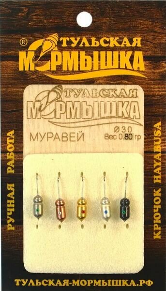 Мормышка для зимней рыбалки - "Муравей". Диаметр - 3,0 мм, вес - 0,80 гр, цвет - Ассорти. Тульская точеная спортивная вольфрамовая мормышка в наборе - 5 шт.