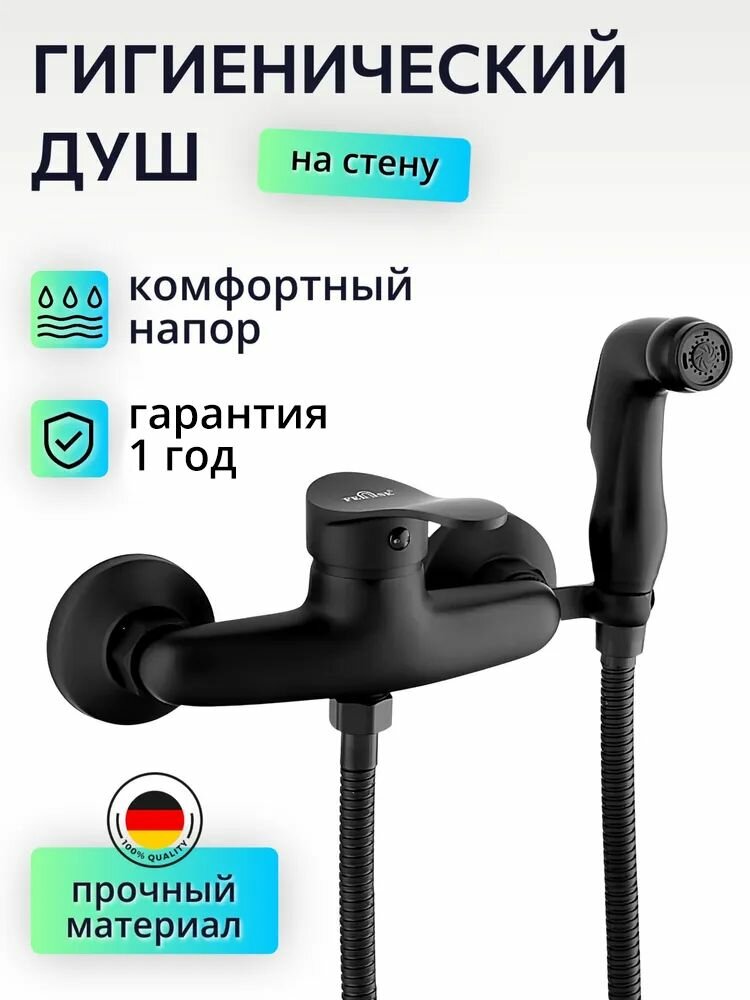 Гигиенический душ Feinise, латунь, современный стиль, рычажное управление, черный