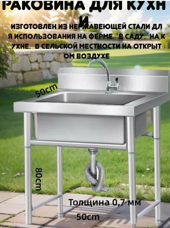 Мойка для открытом воздухе с подставкой нержавеющая сталь, для барбекю, сада, дачи, готов к использованию