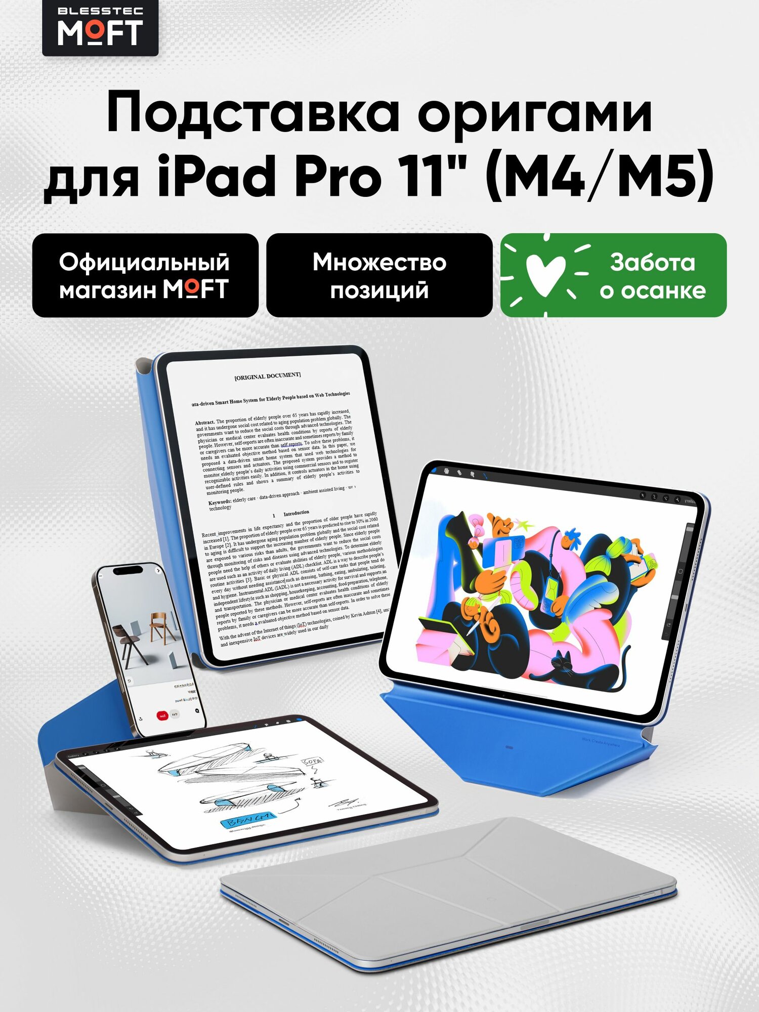 Подставка, оригами-чехол Moft Dynamic Folio для iPad Pro 11" (M4/M5)