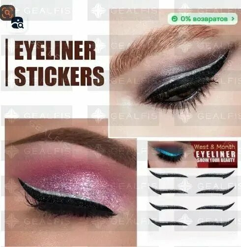 Наклейки для глаз, стрелки для век, имитация макияжа, шаблон для создания стрелок