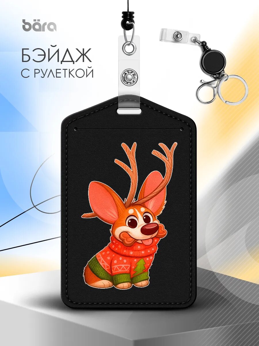 Бейдж для пропуска с рулеткой кожаный, бейджик с картинкой, черный