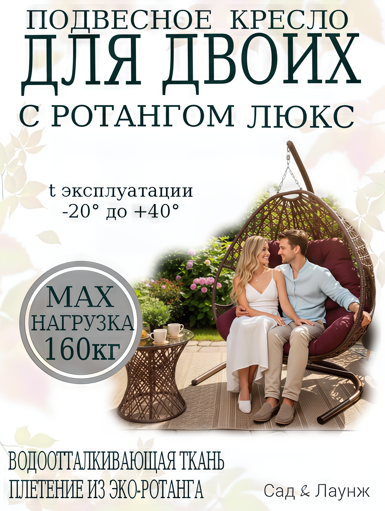 Подвесное кресло кокон из ротанга Для двоих Люкс коричневое с бордовой подушкой, 120×120×193