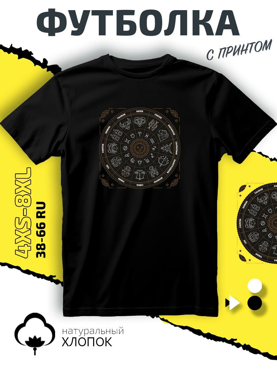 Футболка Зодиак Зодиакальный круг астрология