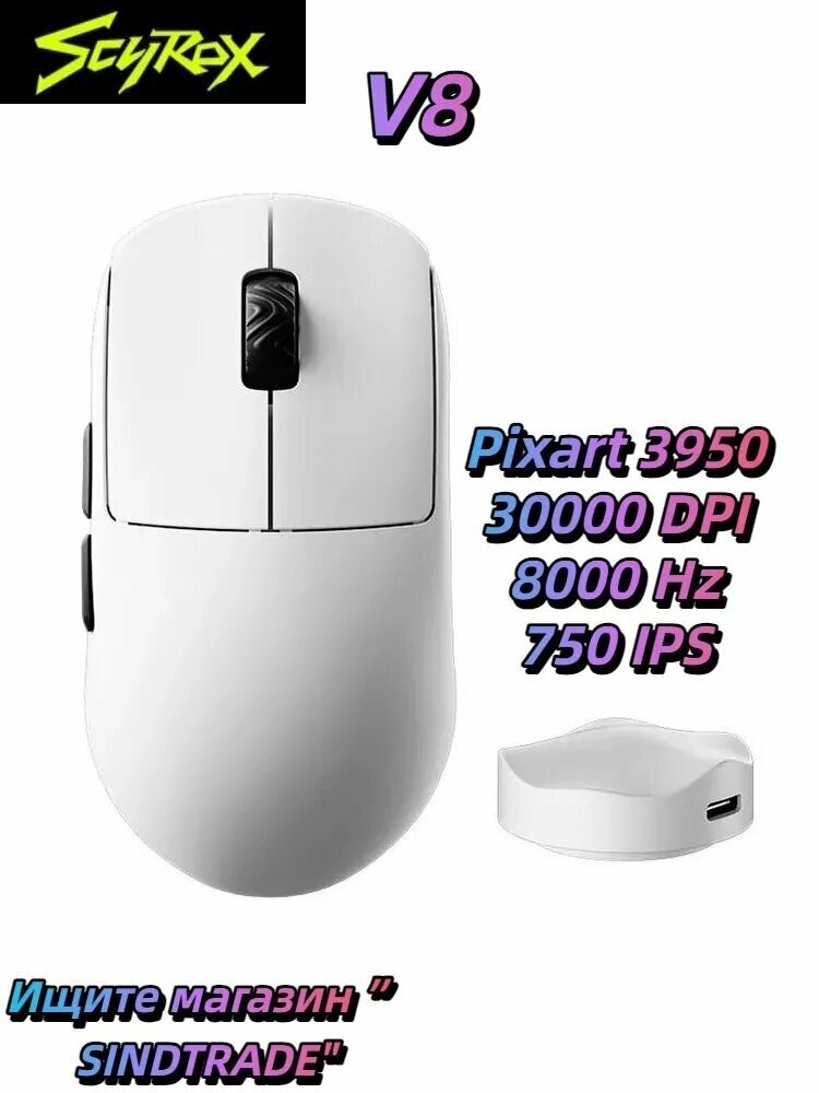 Scyrox Игровая мышь беспроводная V8, Pixart3950, 30000DPI, белый, прозрачный