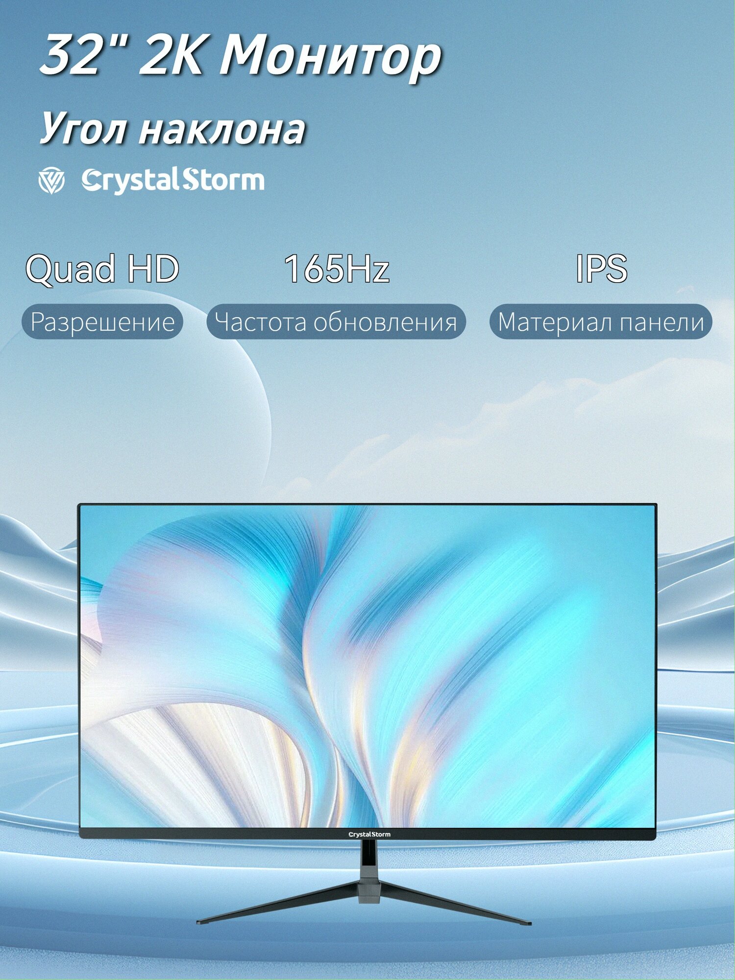 CrystalStorm 32" Монитор 2560x1440 165 Гц, IPS, Чёрный игровой, для компьютера