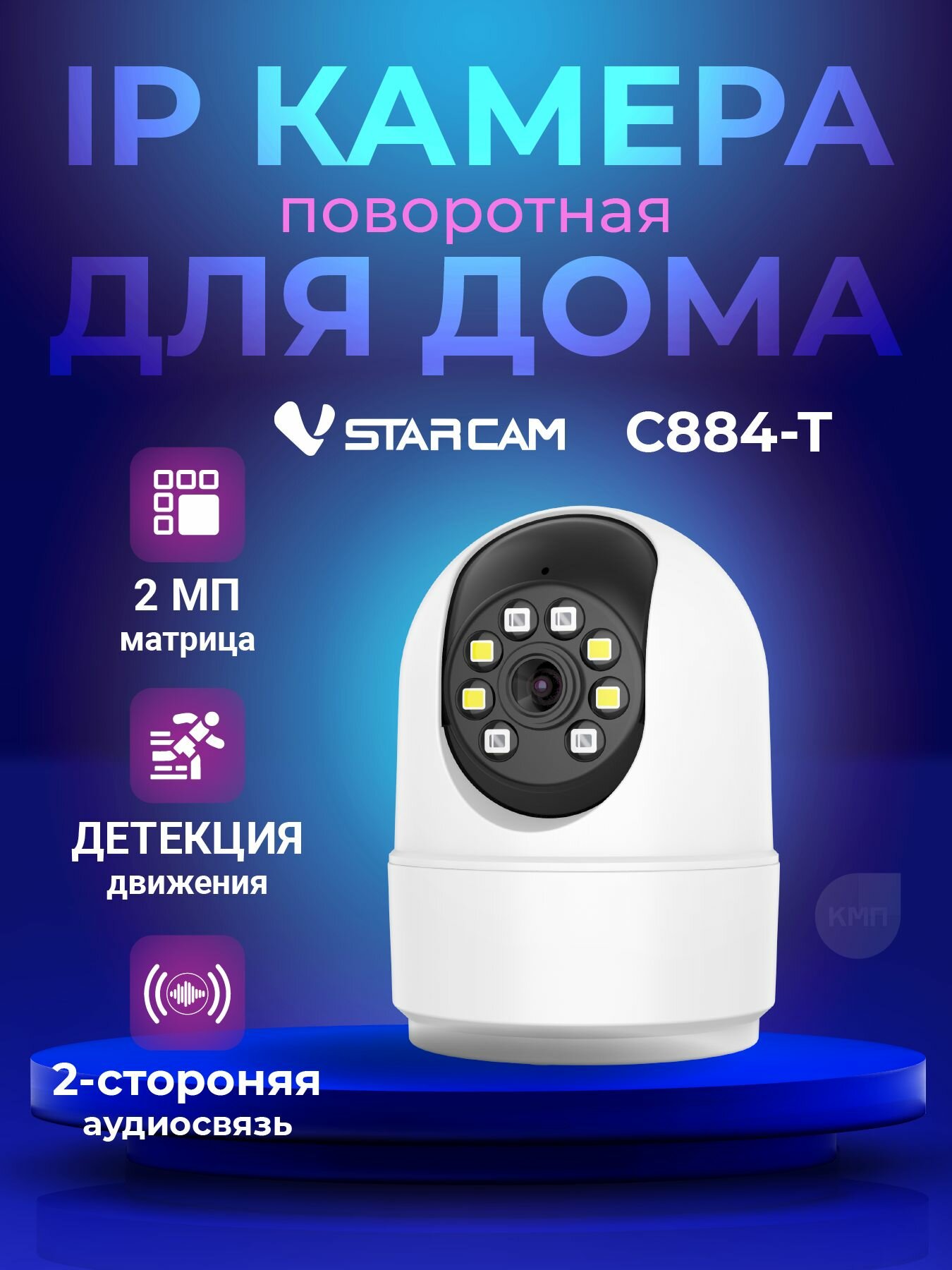 Vstarcam C884-T камера видеонаблюдения wifi для дома, поворотная камера с двусторонней связью, обнаружением человека