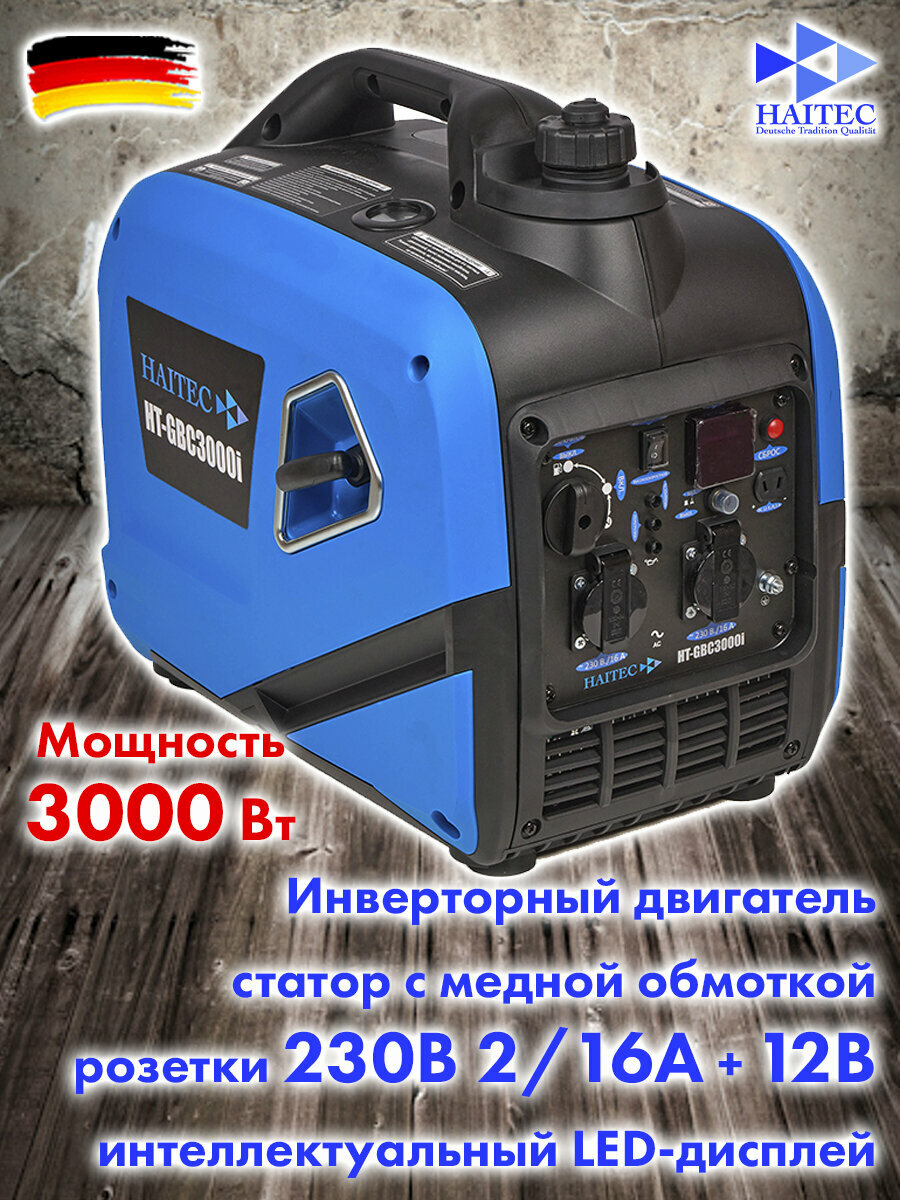 Генератор бензиновый инверторный кемпинговый HAITEС HT-GBС3000I 3000 Вт