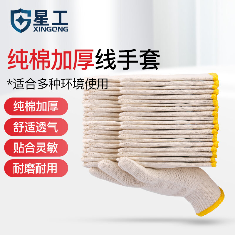 Хлопковые перчатки Xinggong, износостойкие и долговечные, подходят для работы в мастерских и на стройплощадках,