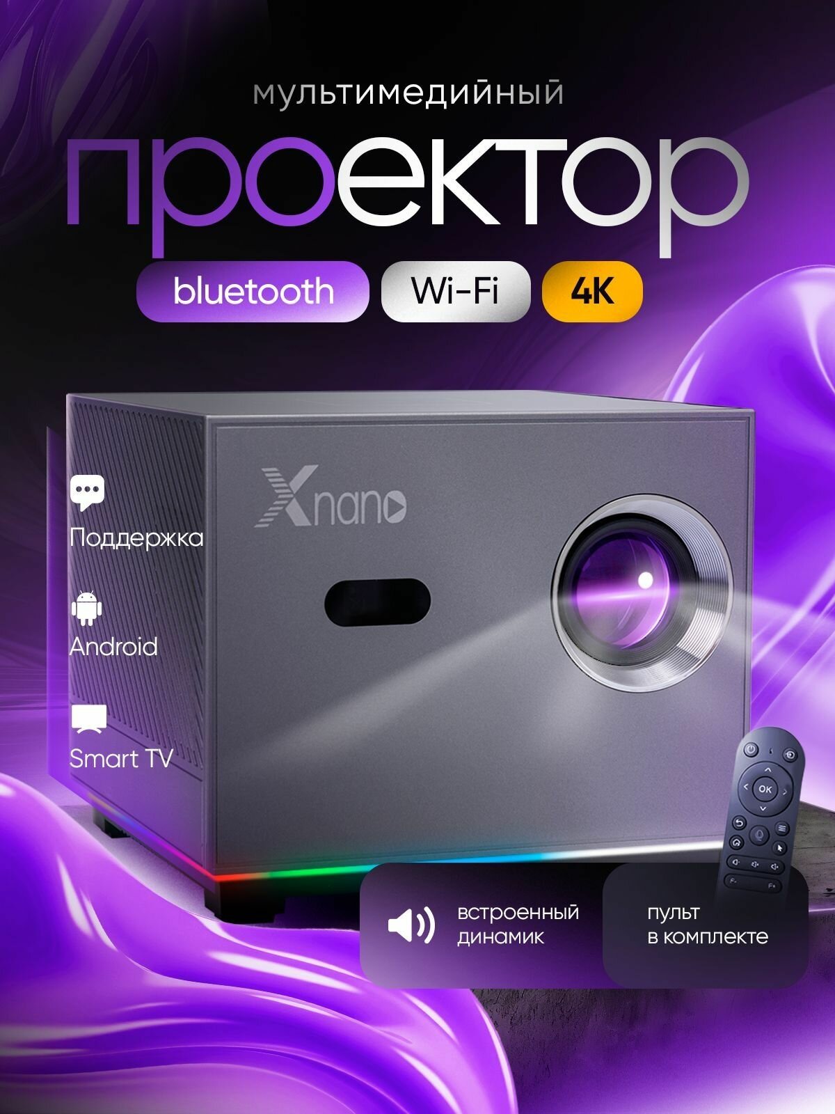 Проектор XNano X3 с эксклюзивной поддержкой 4K и Android 11, оснащенный модулями Bluetooth, Wi Fi и HDMI для беспроводного соединения с телефоном или домашним кинотеатром, объем памяти 2 на 16 ГБ