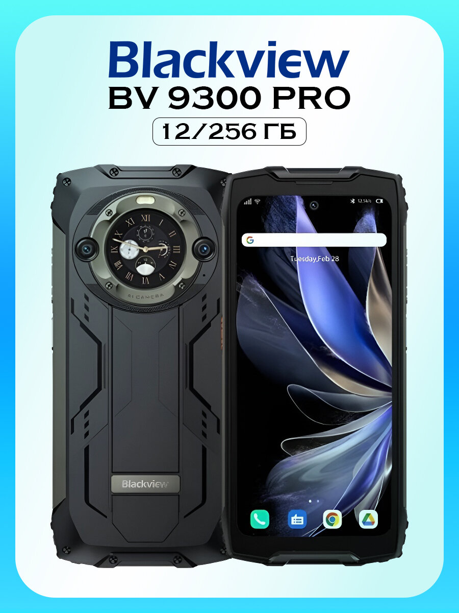 Смартфон Blackview BV9300 Pro, 15080 мА·ч, IP68, IP69К, NFC, 6,7", 12ГБ