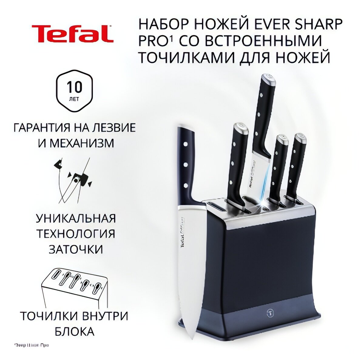 Набор кухонных ножей Tefal 5 ножей+блок K297S644