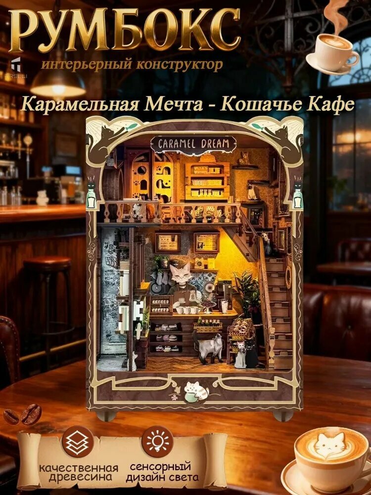 Румбокс "Карамельная Мечта - Кошачье Кафе" с подсветкой, книжный разделитель для любителей кошек, интерьерный конструктор-миниатюра DIY House