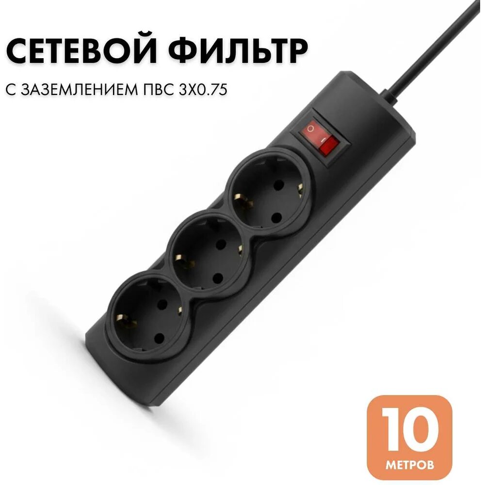 Сетевой фильтр PROGIX 3 розетки, 10 метров, чёрный, 3x0.75 PG339