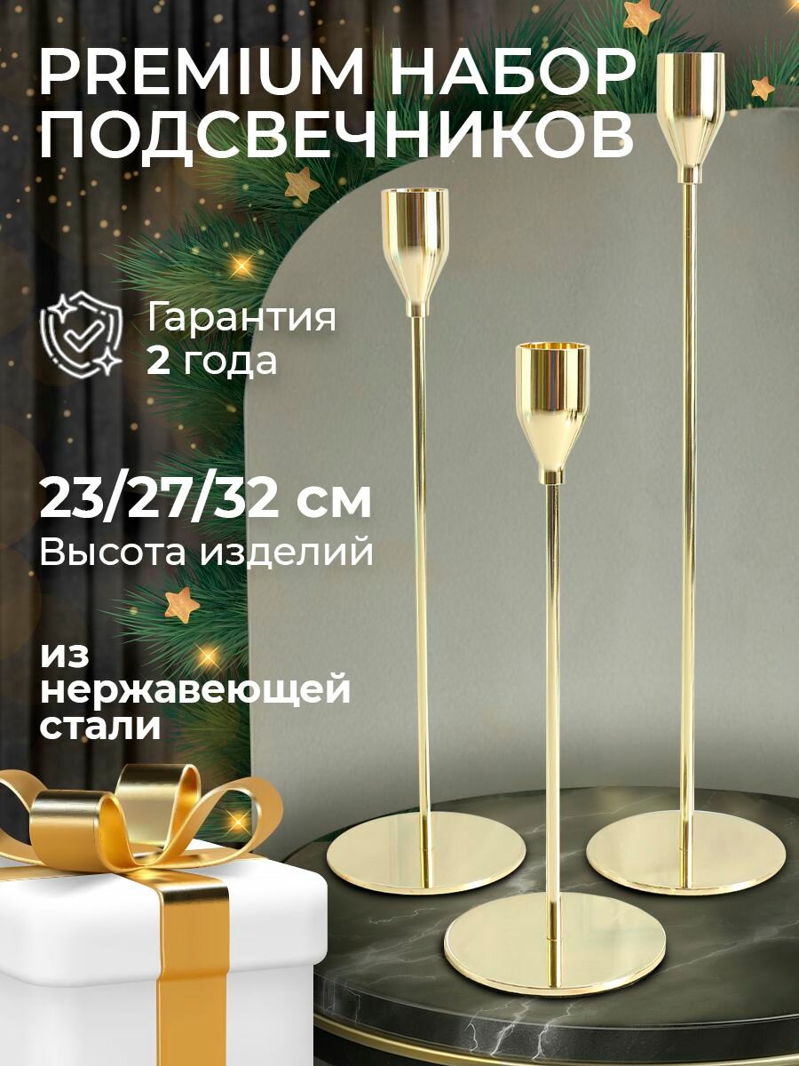 Подсвечник, 3 шт